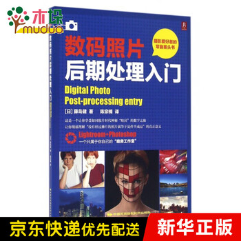 数码照片后期处理入门