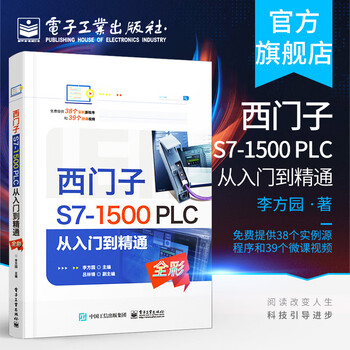 官方正版 西门子S7-1500 PLC 从入门到精通 程序基本架构 与触摸屏的综合编程