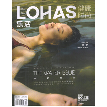 L0HAS乐活（健康时尚）2020年4/5月合刊