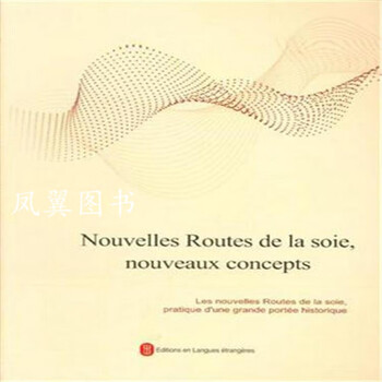 新丝路新思路（法文） 赵磊等著 外文出版社