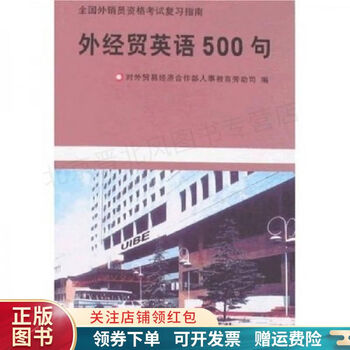 外经贸英语500句