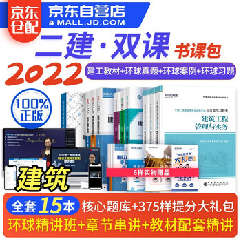 备考2023 二建教材2022 二级建造师2022教材 建筑工程 二建2022建筑全科+环球网校二建历年真题试卷+章节复习题集+案例专项突破一本通 建工出版社二建教材法规施工管理（套装共15册）