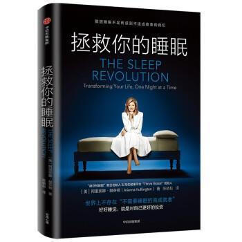 拯救你的睡眠养生/保健睡眠普及读物职场人士图书