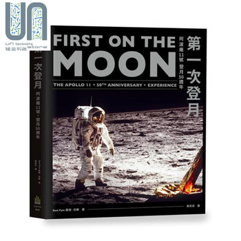 第一次登月 阿波罗11号登月50周年 港台原版 ROD PYLE 广场出版