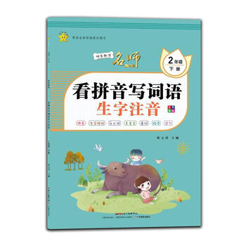 2年级(下册)/快乐默写