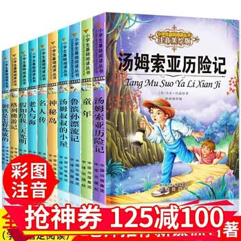 汤姆索亚历险记二年级下学期必读课外书注音版名著全套小学生一年级三年级下册寒假阅读书籍带拼音的