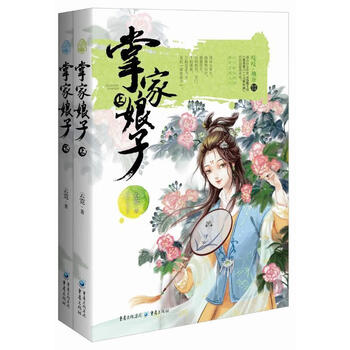 掌家娘子  云霓  重庆出版社  小说 书籍