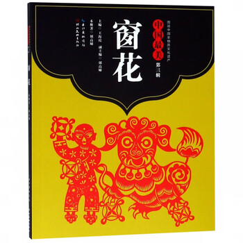 中国 美窗花/图说中国非物质文化遗产
