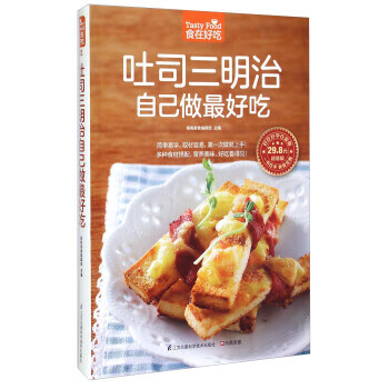 吐司三明治自己做好吃