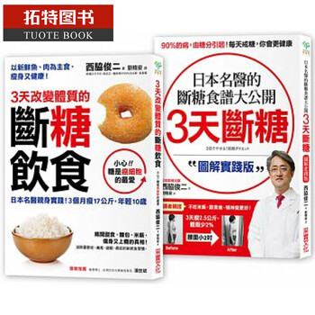 预售 断糖饮食 二合一超值两册套装 台版原版 西胁俊二 采实文化