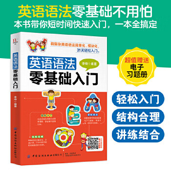 英语语法零基础入门
