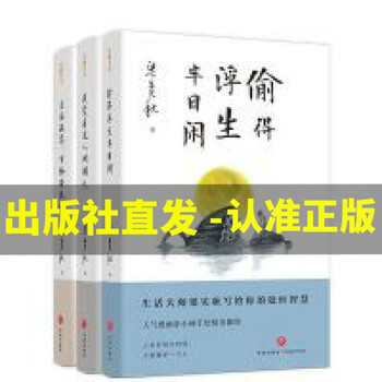 【现货速发】梁实秋人生有趣三部曲全3册人间偷得浮生半日闲我爱着赠余秋雨心经 梁实秋人生有趣三部曲 梁实秋人生有趣三部曲
