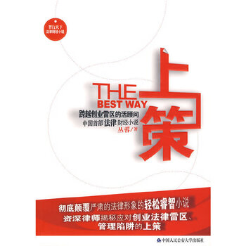 上策9787811397437中国人民公安大学