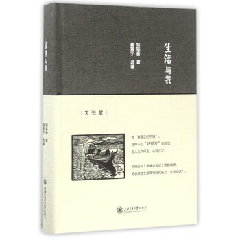 生活与我(精)