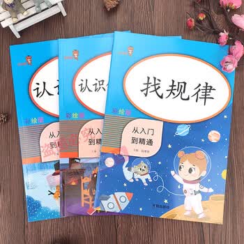 一年级数学同步专项训练全套3册认识人民币钟表和时间元角分练习册练习题换算人教版找规律思维训练书填数字