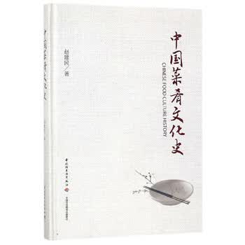 中国菜肴文化史(精)