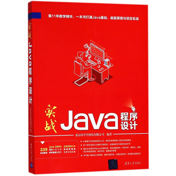 实战Java程序设计
