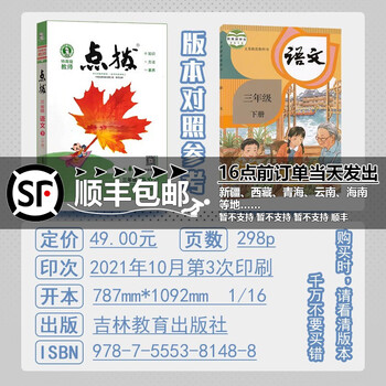 2022春小学点拨三年级下册语文人教版2022春下册荣德基小学教材解读同步课本练习册教材全解全析学霸 【22春 点拨 3下】语文人教版(RJ)