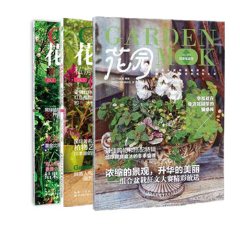花园MOOK3册 铁线莲号+私房杂货号+创艺组盆号