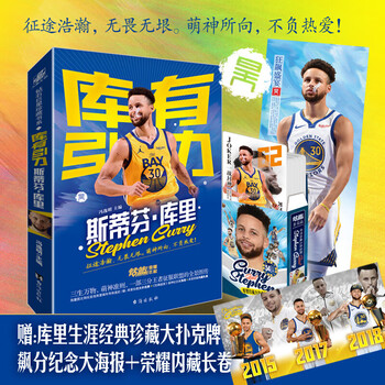 正版 NBA篮球球星书籍 科比库里詹姆斯霍华德奥尼尔乔丹艾弗森詹姆斯库里NBA球星传记 科比布莱恩特全传自传黑曼巴精神 篮球书人物传记体育科比全传中文版 冯逸明编 库有引力 斯蒂芬 库里传