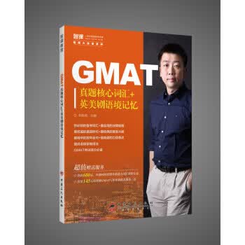 CMAT真题核心词汇+英美剧语境记忆 9787511445933 中国石化出版社 韦晓亮