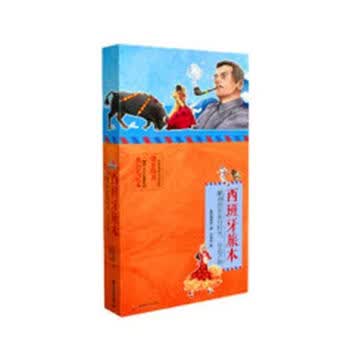 西班牙旅本 汪俊瑶 旅游/地图 9787557015916