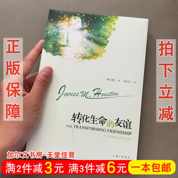转化生命的友谊如何正确的祷告侯士庭经典之作禱告良緣