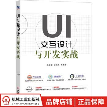 包邮 UI交互设计与开发实战 计算机与互联网 8070717