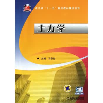 土力学