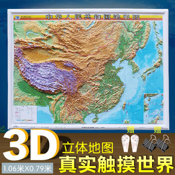 2020中国地形图挂图  中国凹凸地形图 pvc地形图 全国立体地图 立体展示