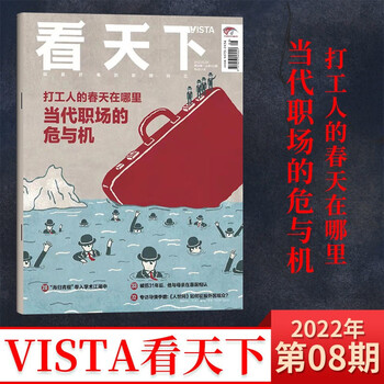【刚上市新期】看天下VISTA杂志2022年1-5月 每期可选 2022年第8期
