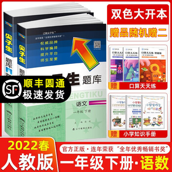2022春季 尖子生题库一年级下册数学+语文人教版R版全2本 大开本 小学一年级下册题库教材同步课时训练提分练习册