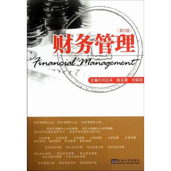 财务管理 刘正兵 管理 9787564136079