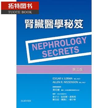 肾脏医学秘籍(3版)