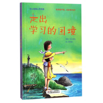 走出学习的困境