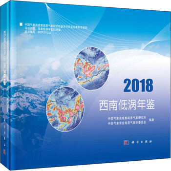西南低涡年鉴 2018