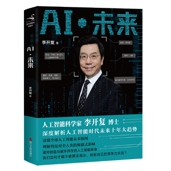 AI.未来