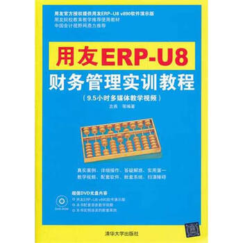 用友ERP-U8财务管理实训教程  吉燕 操作系统 