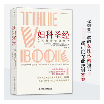 妇科：女性私密健康全书/健身与*///9787518954858