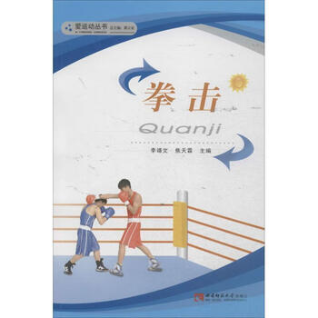 拳击运动/健身拳击基本知识 图书