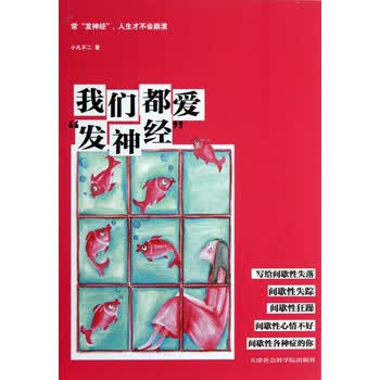 我们都爱发神经