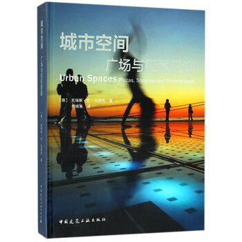 城市空间广场与街区景观(精)