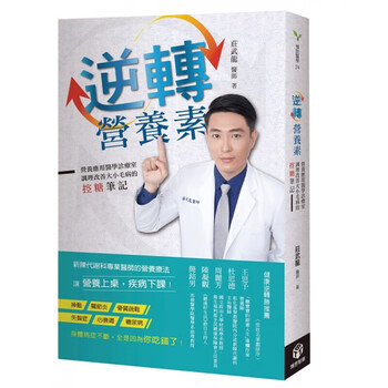 现货台版 逆转营养素