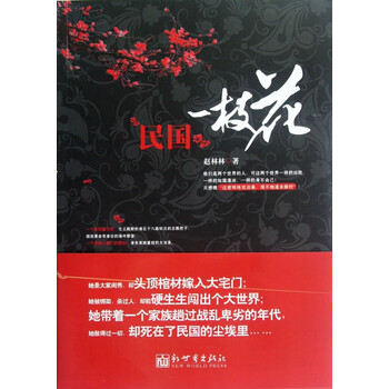 民国一枝花