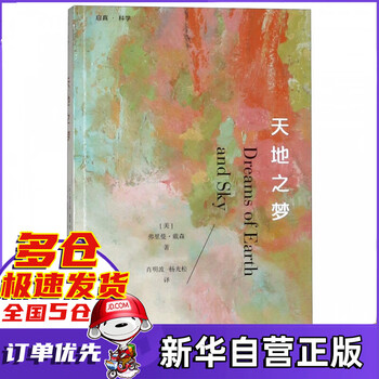 天地之梦