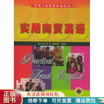 实用商贸英语 郭伟义