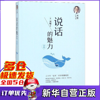 说话的魅力(新版)/刘墉人生三书