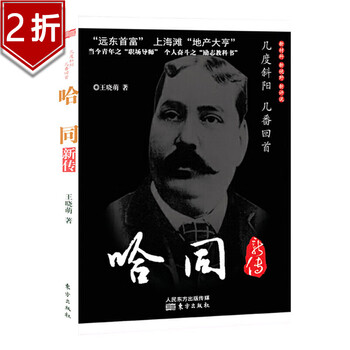 【2折】哈同新传