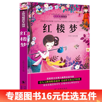 红楼梦 注音彩图版 经典四大名著之一6-8-10岁儿童图书 学生课外书