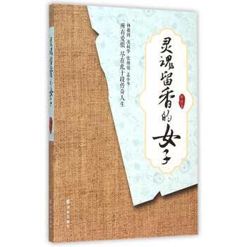 灵魂留香的女子